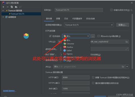 通过idea部署tomcat服务器