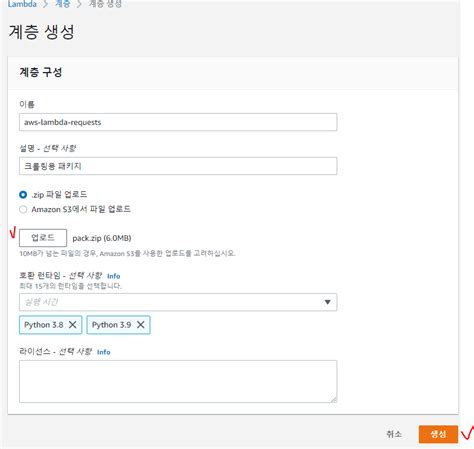 Lambda Layers 사용하기