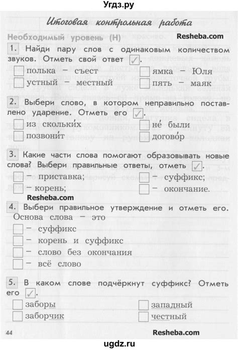 Решение вариант 2. страница №44 по Русскому языку проверочные и ...