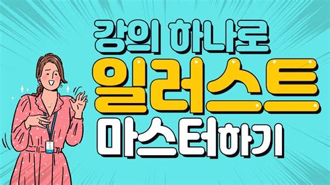 아이티동스쿨 그래픽 인강 강의 강좌 독학