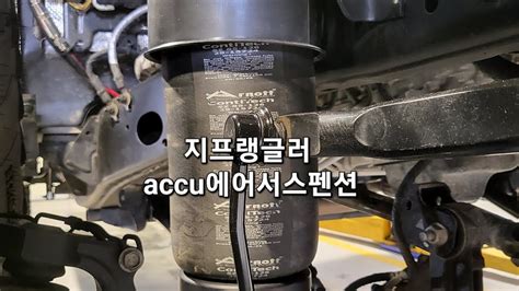 출고를 기다리는 지프랭글러jl Accuair에어스펜션 랭글러에어서스펜션 랭글러튜닝 랭글러오프로드 에어서스펜션 Youtube