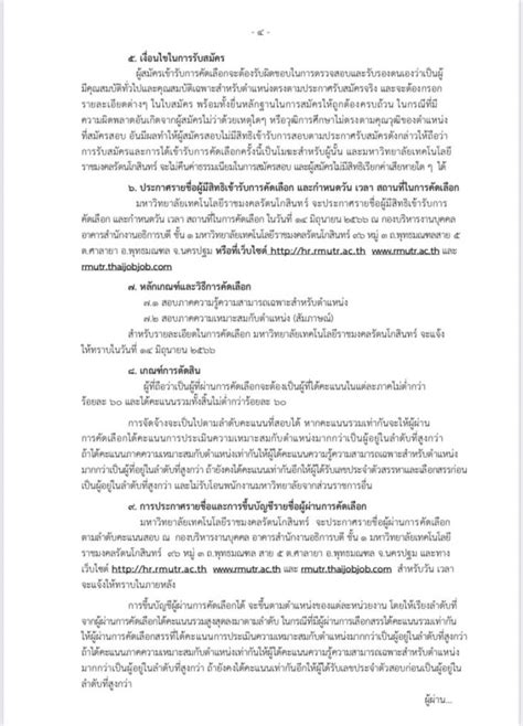 ประกาศมหาวิทยาลัยเทคโนโลยีราชมงคลรัตนโกสินทร์ เรื่อง รับสมัครคัดเลือกบุคคลเพื่อจัดจ้างเป็น