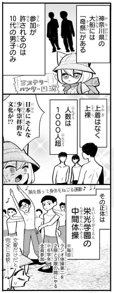 名門男子校生インタビュー」では 神奈川御三家の一角、超名門校【栄光学園】の【ダブルダッチ部】様に直撃しました🕺 」凹沢みなみの漫画