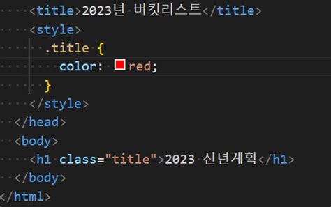 html css 새해 기념 버킷리스트 만들기