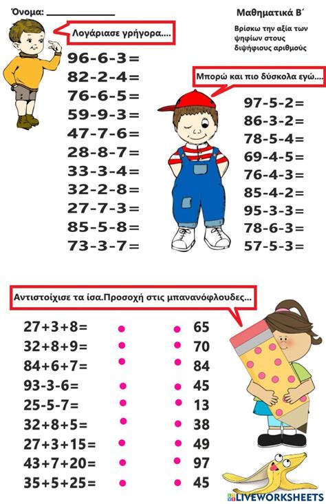 Βρίσκω την αξία… Free Interactive Worksheets 1576712