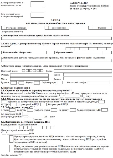 Заява про перехід на єдиний податок БЛАНК МОГОЛ АЛЬФА