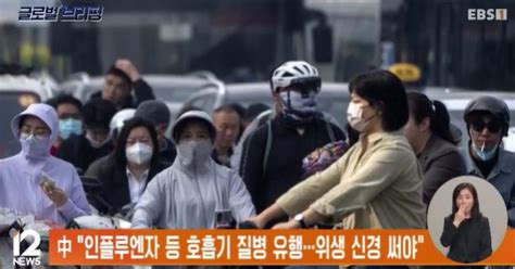 中 인플루엔자 등 호흡기 질병 유행위생 신경 써야