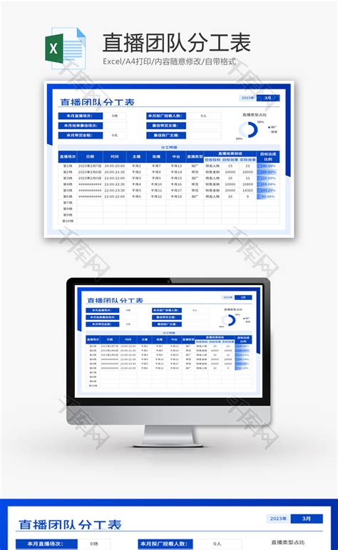 直播团队分工表excel模板 免费excel表格模板下载 千库网