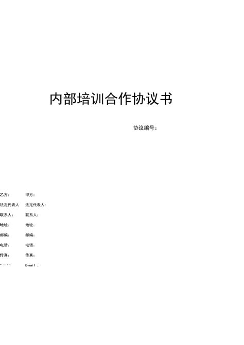 培训场地租用协议 通用培训服务合同模板（仅供参考） 丫空间
