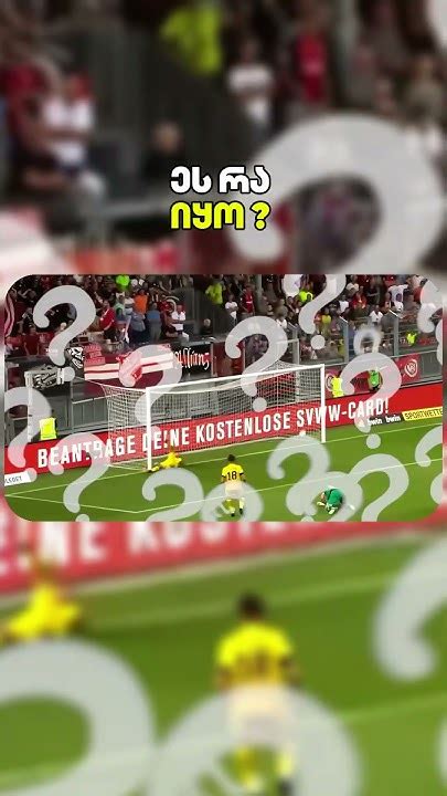 სრული ვიდეო უკვე დევს არხზე Football Youtube