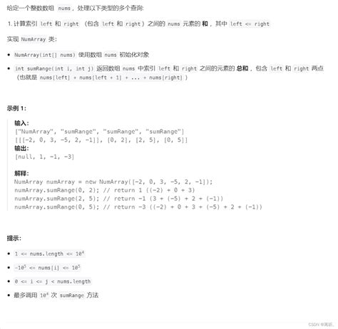 算法笔记 力扣303 区域和检索 数组不可变(一维前缀和) Csdn博客 算法笔记 力扣303 区域和检索 数组不可变(一维前缀和) Csdn博客
