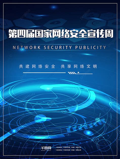 Internet Cyber Security Poster Design Template Download On Pngtree