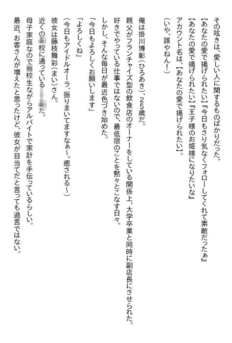 【お気軽小説】アルバイトの美少女jkがsnsの裏垢で愛を呟いていたが、その相手が実は副店長の俺だった！【さのぞう】 オナシコ遺産