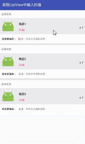 Android Listview列表中获取edittext输入的值 切切歆语 博客园