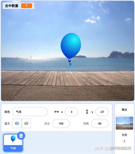 打气球游戏 第14届蓝桥杯stema测评scratch真题精选 知乎