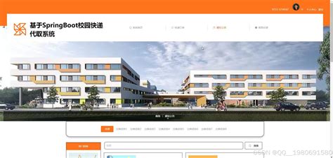 基于springbootvue的校园快递代取系统源码文档部署讲解等 Csdn博客