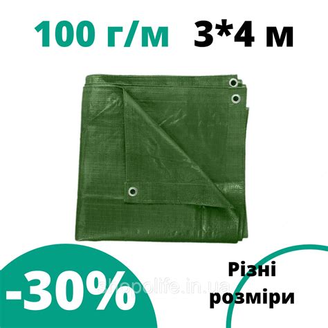 Тенты Тарпаулины Зеленый Тент с Кольцами 3 * 4 М 100 Г\м Строительный ...