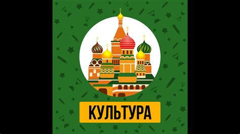 Культура для ЕГЭ по истории. Введение - YouTube