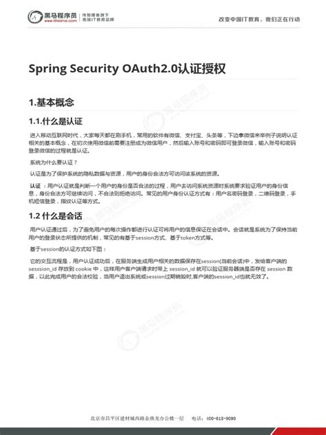 Spring Security Oauth20认证授权 V11 Pdf