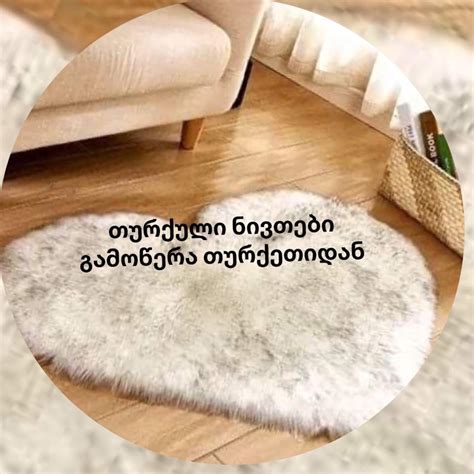 თურქული ნივთები • გამოწერა თურქეთიდან