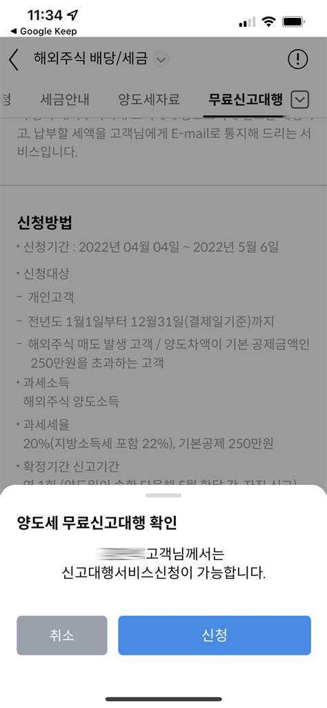 해외주식 미국주식 양도소득세 세금 신고하기 신한금융투자