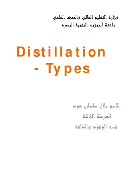 انواع التقطير Pdf