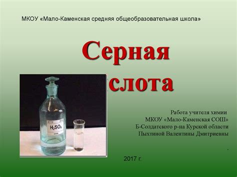 Серная кислота. Изменение окраски индикатора - презентация онлайн