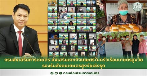 กรมส่งเสริมการเกษตร ส่งเสริมเคหกิจเกษตรในครัวเรือนเกษตรสูงวัย รองรับสังคมเกษตรสูงวัยเชิงรุก
