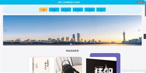 基于pythonflask框架的在线二手系统的设计与实现（开题程序论文） 计算机毕设 Csdn博客
