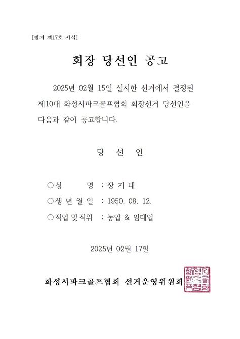 회원종목단체 화성시체육회