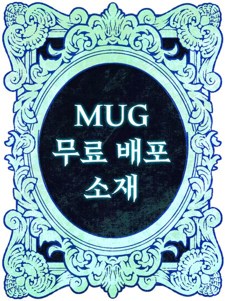 무료 소재 머그컵