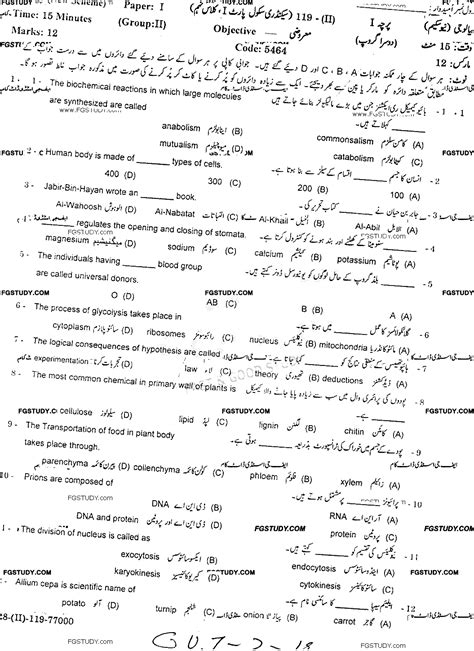 9th Class Biology Past Paper 2019 Gujranwala Board Group 2 Objective