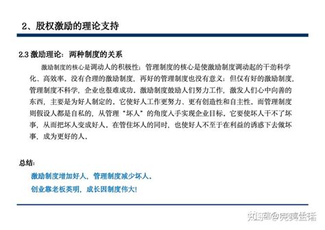 股权激励与股权结构设计（128页ppt） 知乎