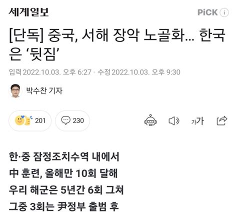 [단독] 중국 서해 장악 노골화… 한국은 ‘뒷짐 Mlbpark