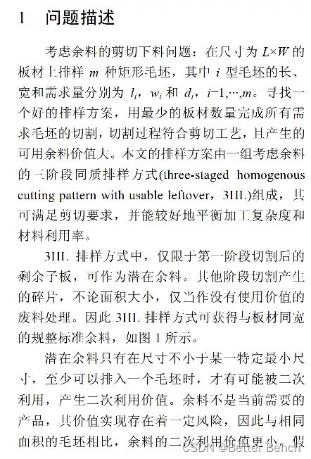 【2022年华为杯数学建模】b题 方形件组批优化问题 方案及matlab代码实现（更新完毕） 22年数学建模b题matlab程序 csdn博客