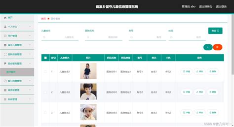 基于ssm和vue的留守儿童信息管理系统