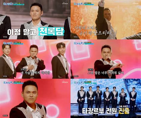 ‘미스터트롯3 천록담 이정 16표 압승