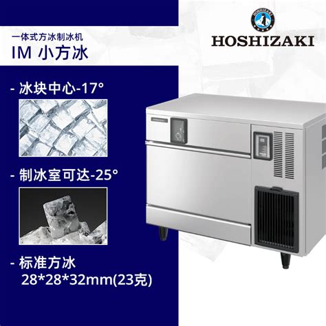 Im 100cnsz 星崎方冰制冰机 Im系列 星崎官网