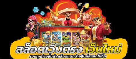 สล็อตเว็บตรง วางเดิมพันไม่มีขั้นต่ำ เว็บสล็อตใหม่ล่าสุด 2023