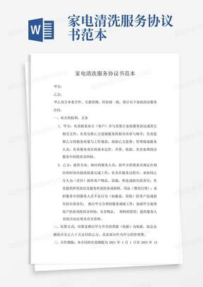 通用版中央空调维保清洗服务合同协议书范本简约版Word模板下载 编号lrgawwxq 熊猫办公