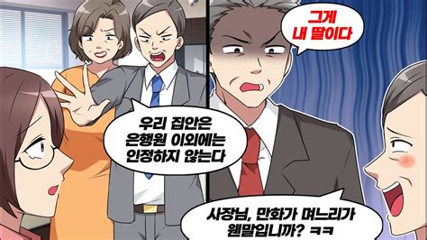 은행원 예비시댁에 인사를 드리러 갔다가 일어난 사건 Youtube
