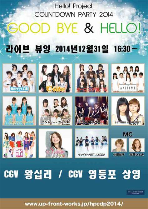 [하로 프로젝트 카운트다운 파티 2014]