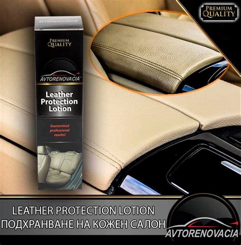 Препарати за почистване и освежаване на кожа и текстил Leather Protection Lotion Препарат за