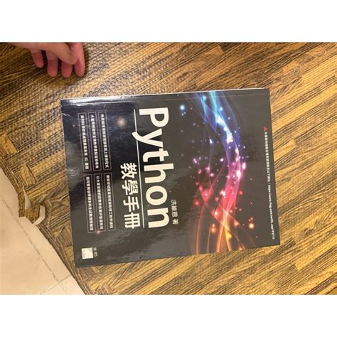 Python 教學手冊 蝦皮購物