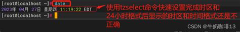 centos8手动设置时区、日期、时间，且将时间设置为24小时格式 centos8 修改时区 csdn博客