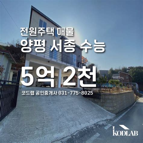 ⭐️양평 전원주택⭐️서종면 필로티 구조 주차공간찜질방 관리 잘 되어있는 전원주택 네이버 블로그
