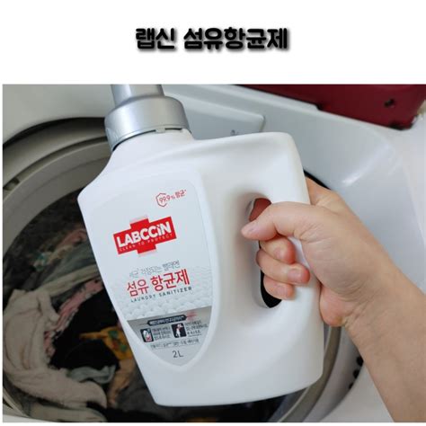 냄새나는 빨래 세균으로 인한 옷냄새제거에 헹굼보조제인 랩신 섬유항균제 도움이 될까 네이버 블로그