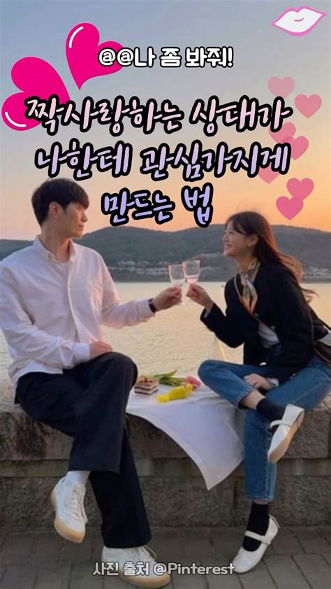 연애의 모든 것 🔥썸남 썸녀 심쿵하게 만드는 플러팅 멘트 넌 이제 내꺼야 •̀ ̫ •́ ️주변에 썸타고 있는 친구 태그하기 ️ 내가 하면 어려운 연애