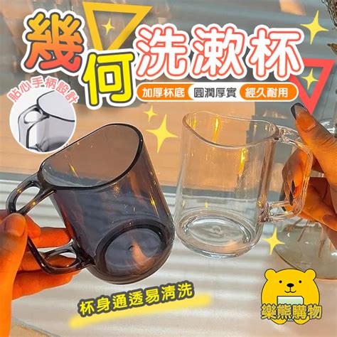 Ins漱口杯 簡約水杯 牙刷架漱口杯【樂熊購物】牙刷杯 洗漱杯 牙刷漱口杯 幾何洗漱杯 兩用洗漱杯 情侶杯 蝦皮購物
