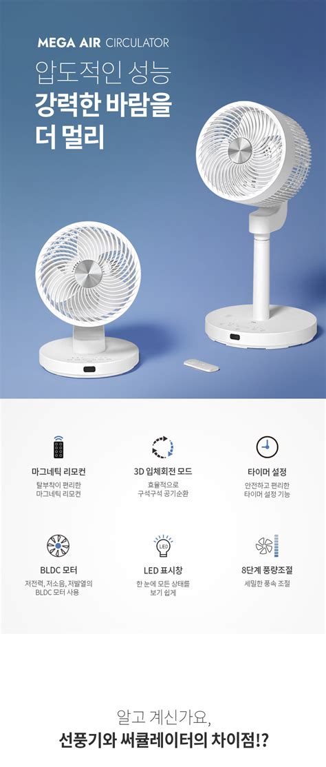 오아 메가에어 Bldc 탁상형 써큘레이터선풍기 360도입체회전 감도 깊은 취향 셀렉트샵 29cm